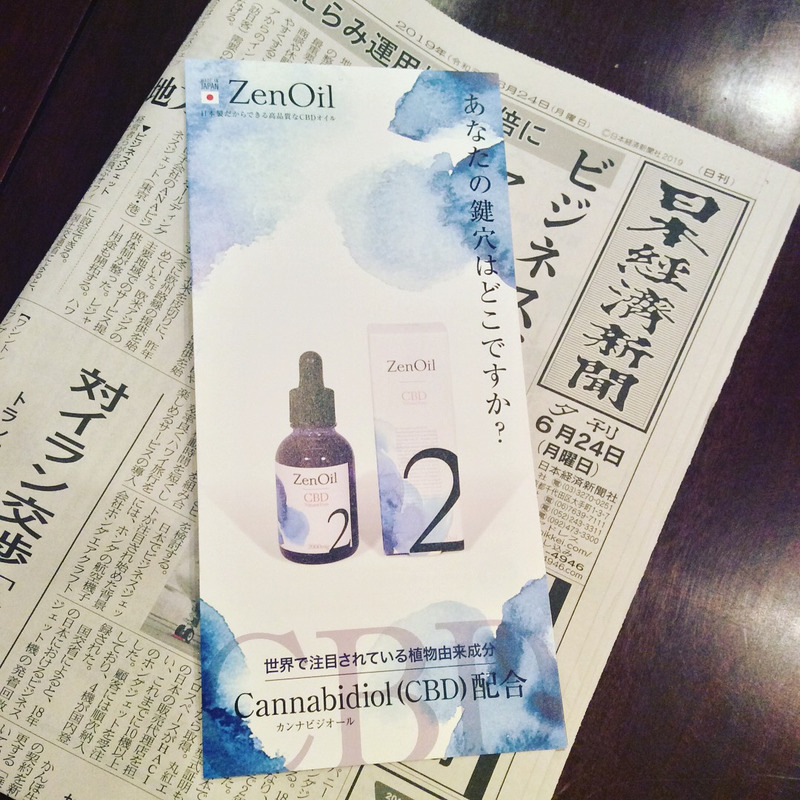 日経新聞 Zenoil&タラソリフト｜東京都港区六本木のサフォクリニック